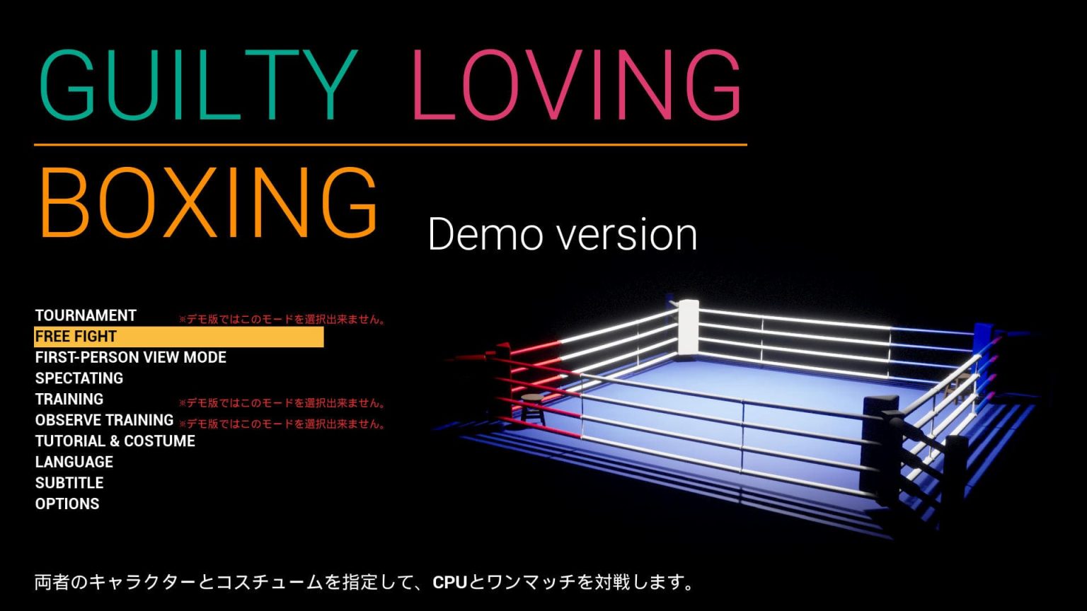 Guilty Loving Boxing (ギルティ ラビング ボクシング) 痛風舎 感想・レビュー | 同人ゲーム感想.com